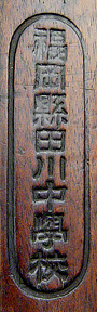 request for Japanese cartouche translation. . . | Gunboards Forums